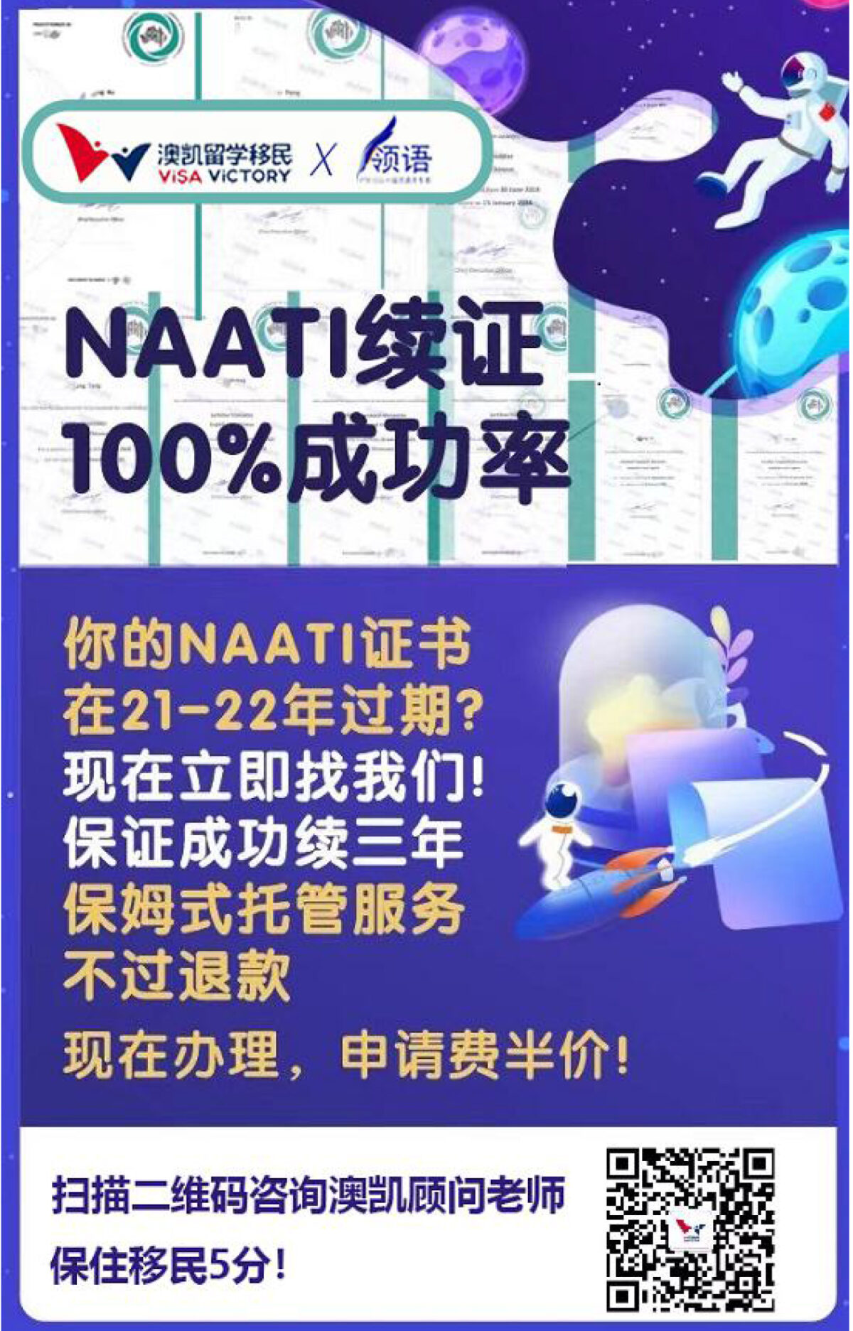 NAATI证书即将过期？如何守住宝贵的移民加分？全面的续签解答来了！ | 澳凯留学移民 Visa Victory