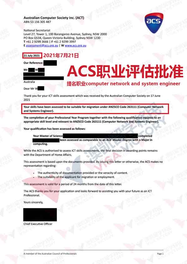 【ACS职业评估】恭喜W客户IT计算机网络和系统工程师职评获批 | 澳凯留学移民 Visa Victory