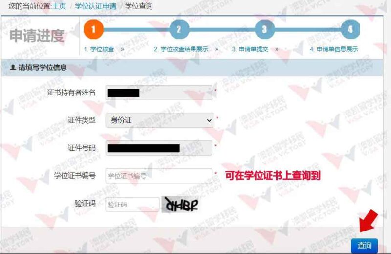 CDGDC学位电子认证报告申请攻略 | 澳凯留学移民 Visa Victory