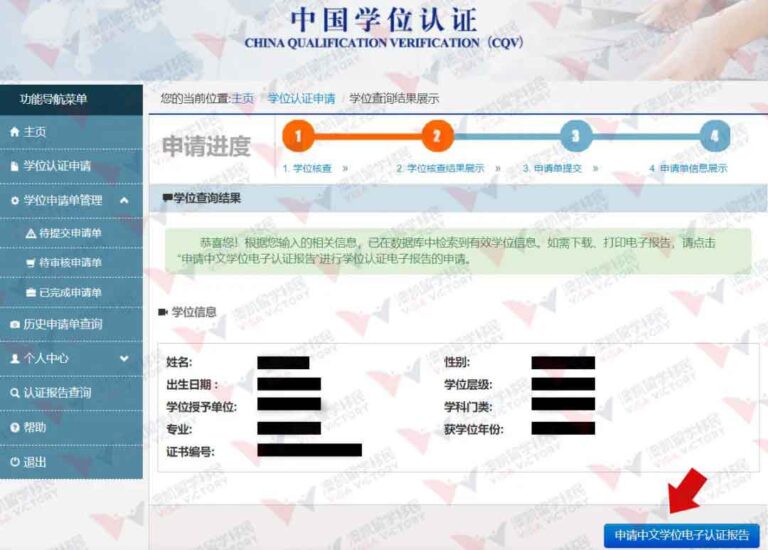 CDGDC学位电子认证报告申请攻略 | 澳凯留学移民 Visa Victory