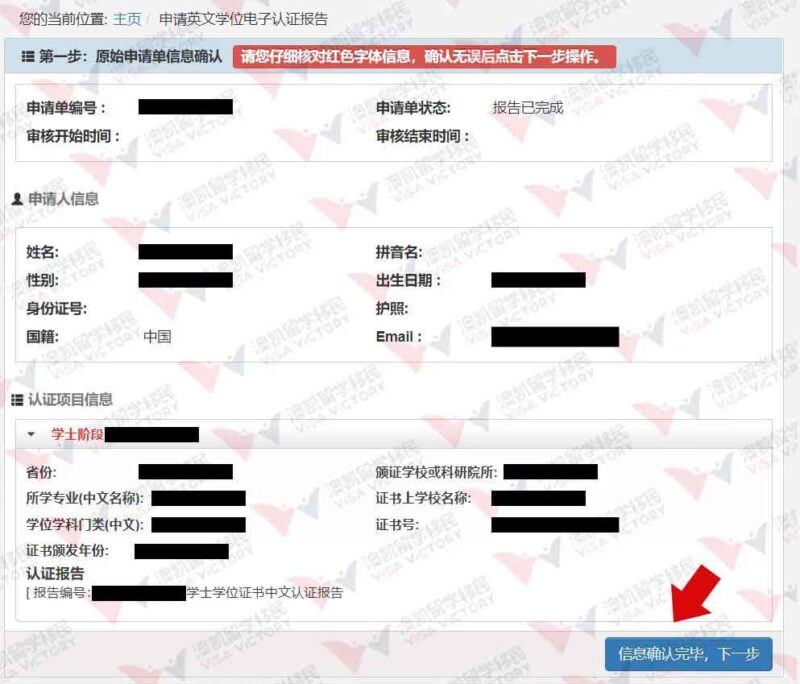 CDGDC学位电子认证报告申请攻略 | 澳凯留学移民 Visa Victory