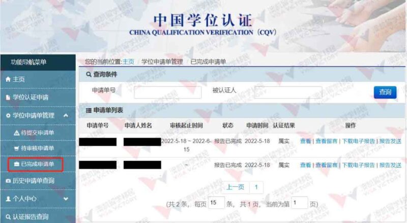 CDGDC学位电子认证报告申请攻略 | 澳凯留学移民 Visa Victory