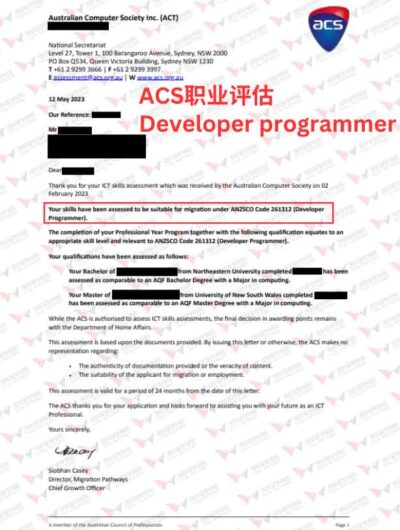 【ACS职业评估】IT开发程序员Developer programmer职评成功获批 | 澳凯留学移民 Visa Victory